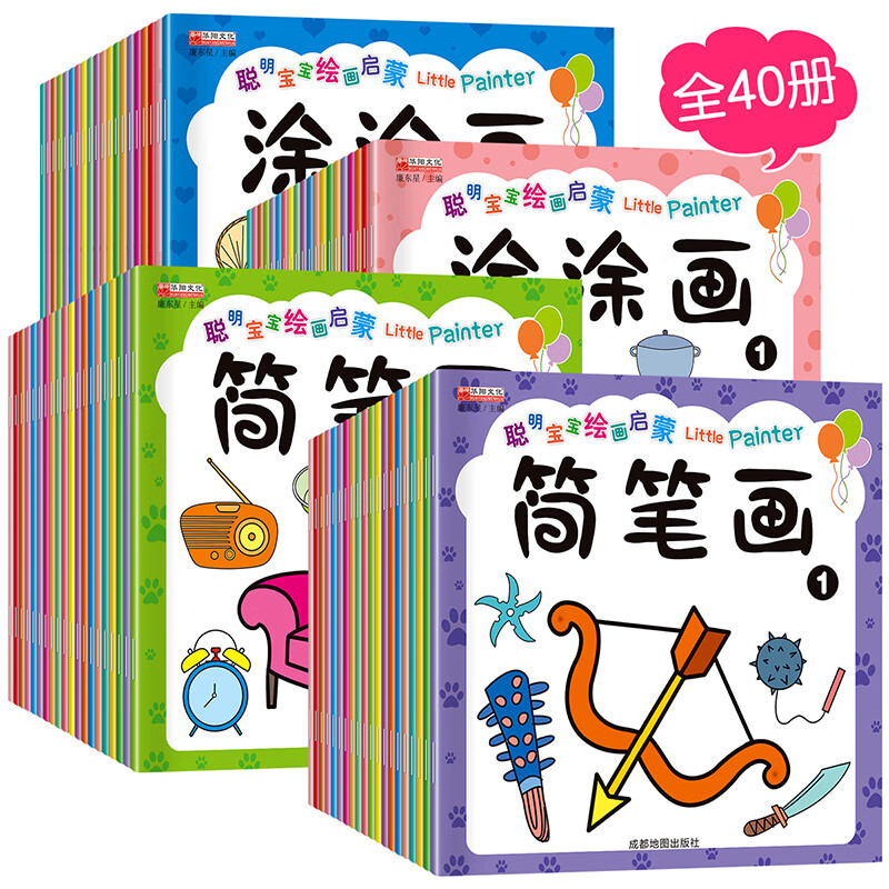 宝宝画画本启蒙益智幼儿涂色书简笔画涂涂填色绘画教材早教认知