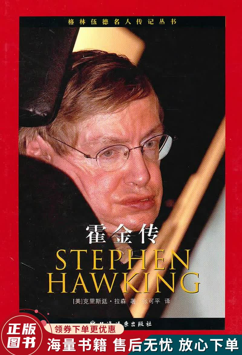 霍金传