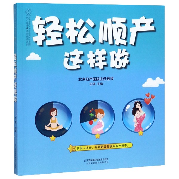 轻松顺产这样做/亲亲乐读系列