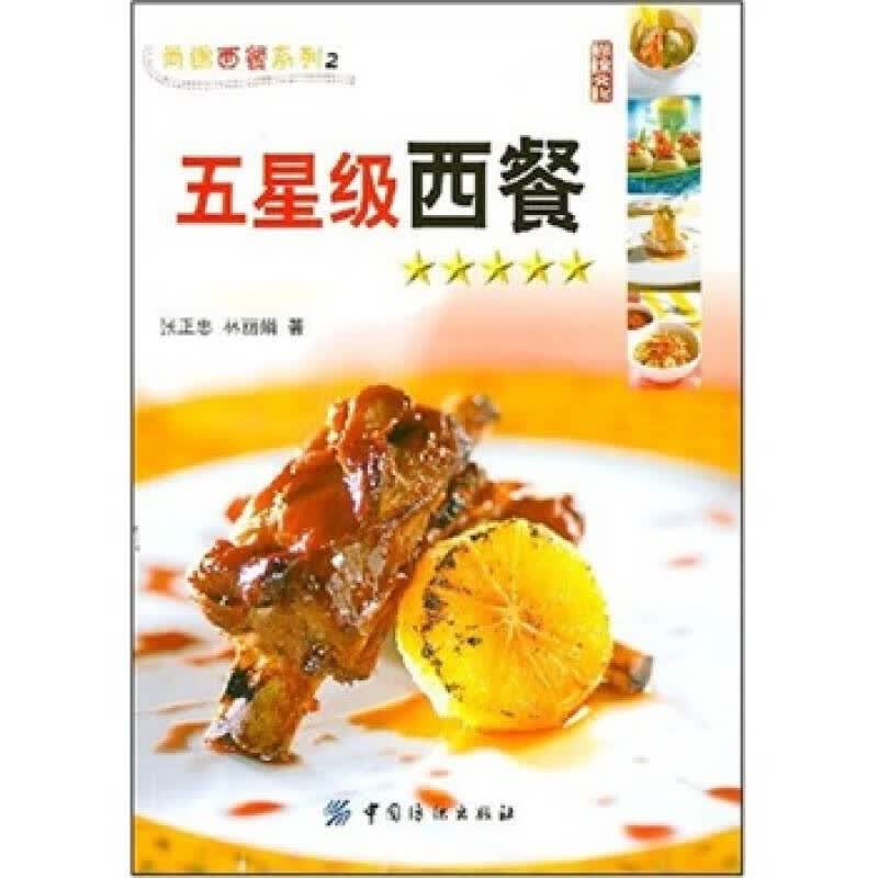 五星级西餐【特惠】