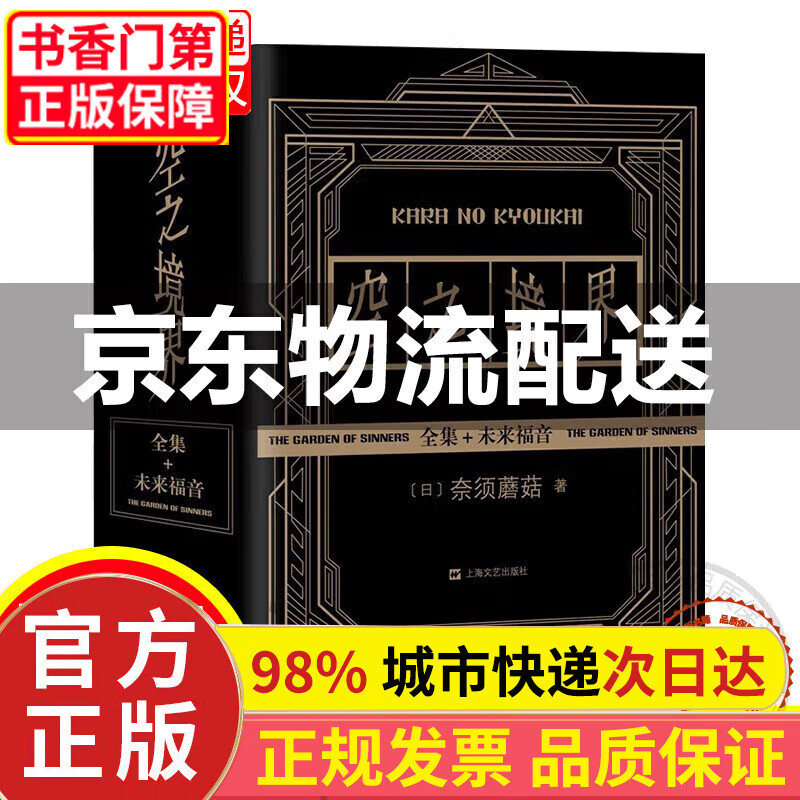 空之境界（上中下+未来福音）（共4册）（平装版）图书 动漫 轻小说