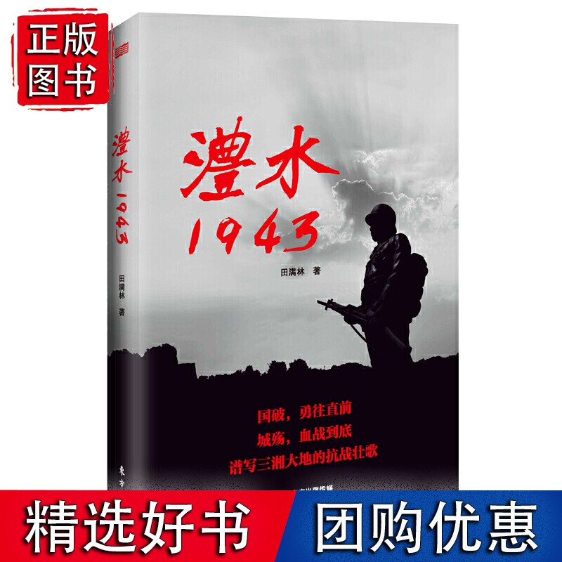 澧水1943