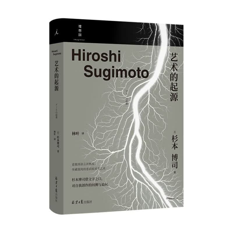 艺术的起源(精)