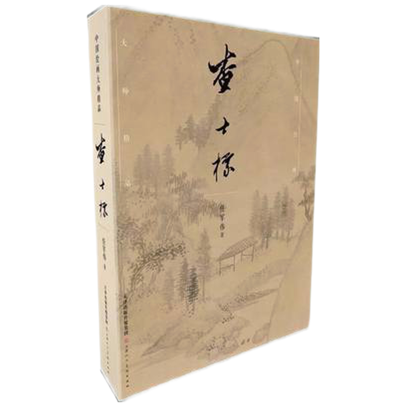 中国绘画大师精品 查士标 9787530576632 天津人民美术出版社 全新现货塑封 当天发货