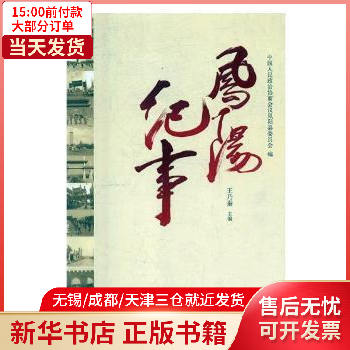 【包邮】 历史/地方史志 凤阳纪事 全新