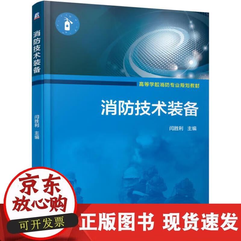 【直发】消防技术装备