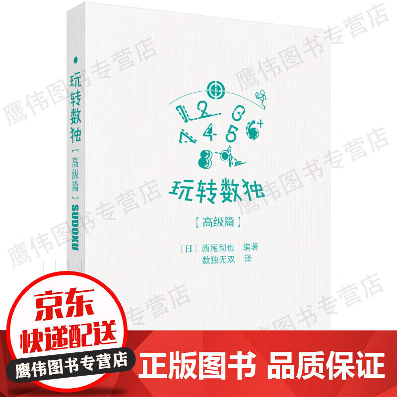 玩转数独：篇