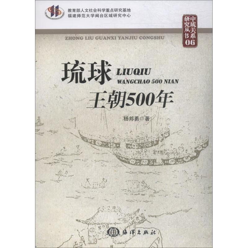 琉球王朝500年