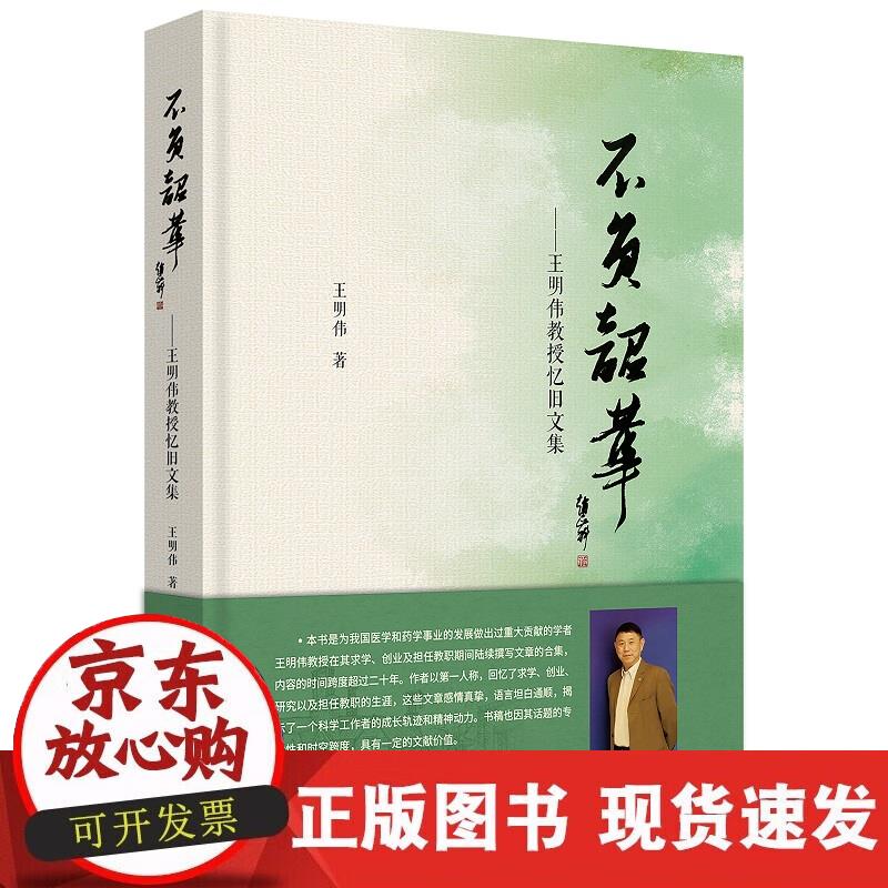 【现货】不负韶华
