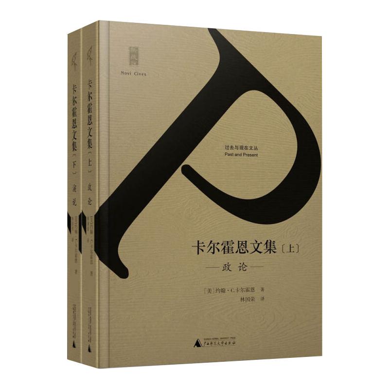 卡尔霍恩文集(全2册) 图书
