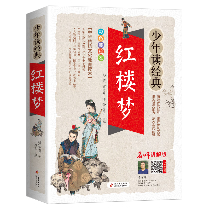 四大名著四大名著原著青少年版本全套4册 五年级课外书必读老师推荐四5六下册三国演义水浒传西游记红楼 单本 红楼梦