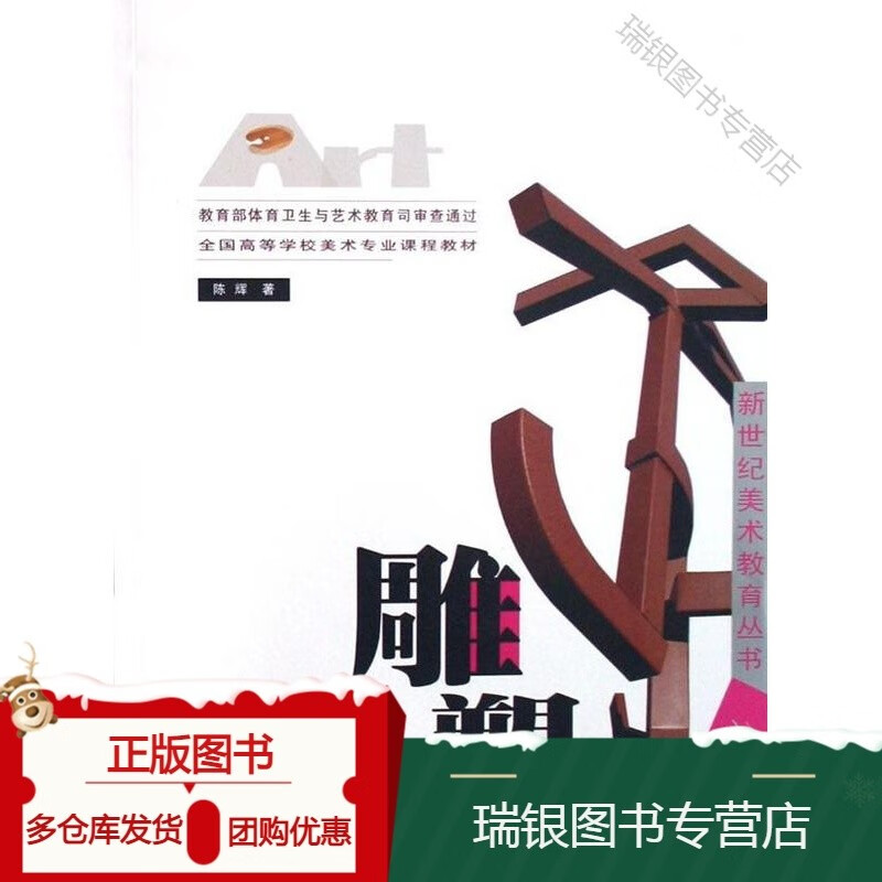 雕塑陈辉雕塑技高等学校 书艺术