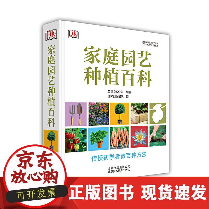 【现货】家庭园艺种植百科