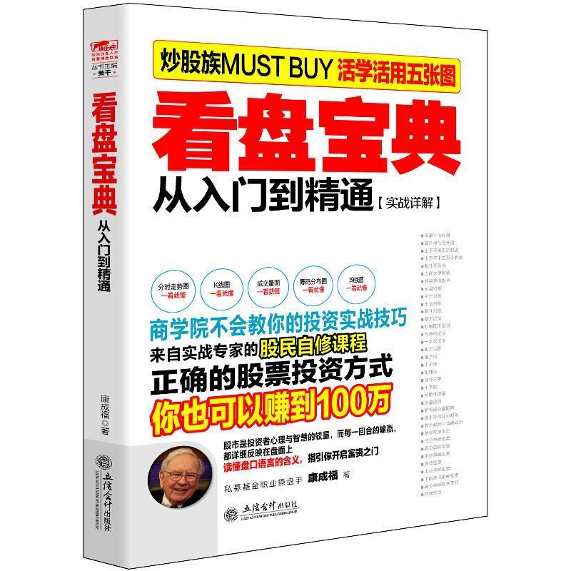 擒住大牛 看盘宝典：从入门到精通（实战详解） 9787542946591
