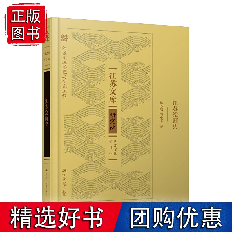 江苏绘画史