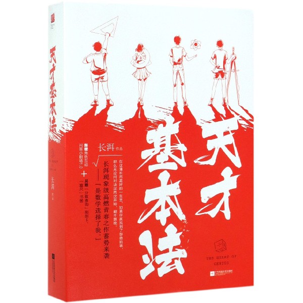 天才基本法(上下)