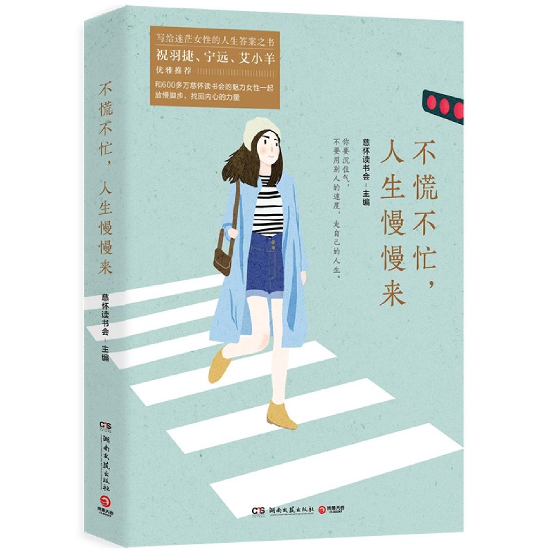 不慌不忙人生慢慢来