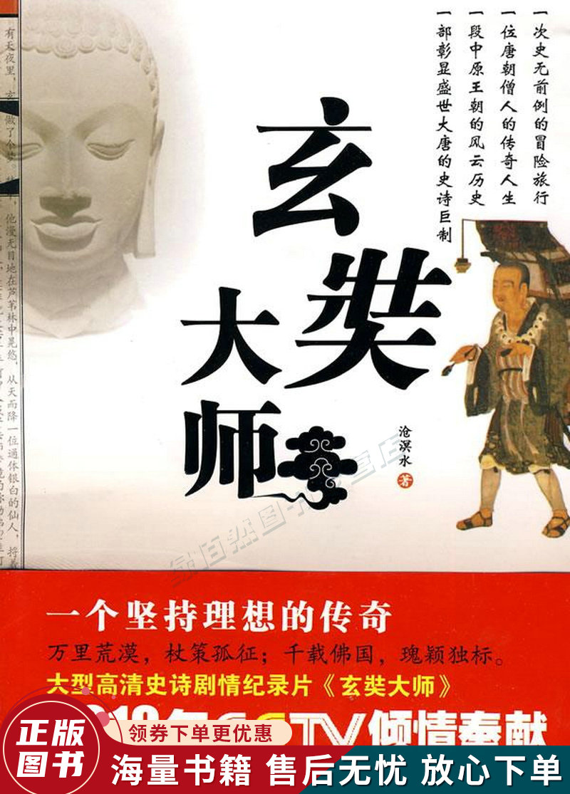 玄奘大师