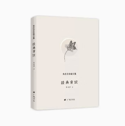 现货 经典常谈 朱自清 推荐图书