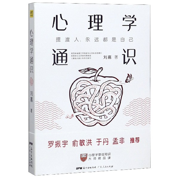 心理学通识