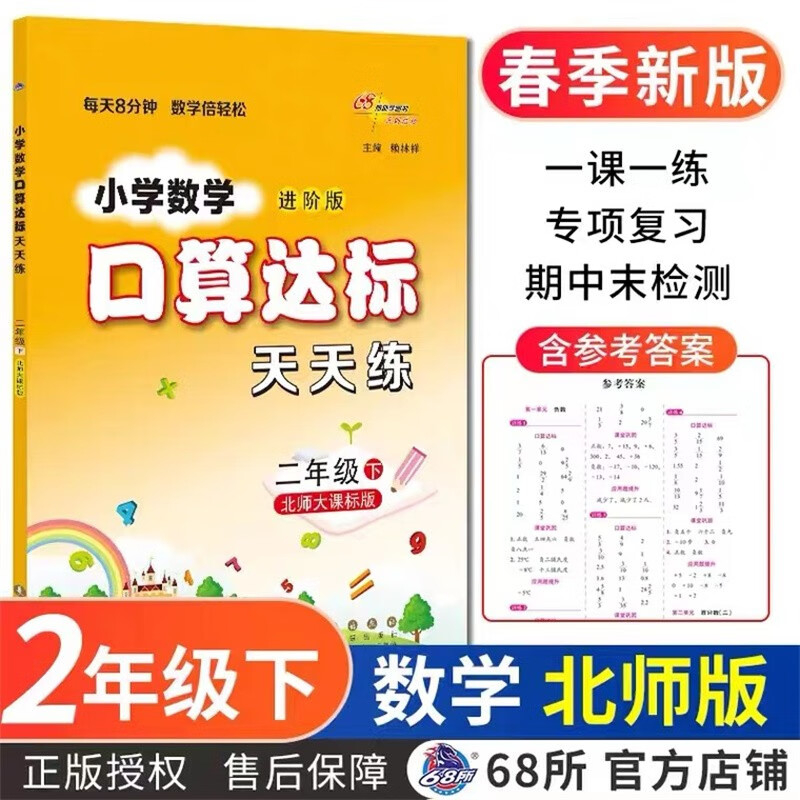 23春小学数学口算达标天天练二年级下册(北师大)