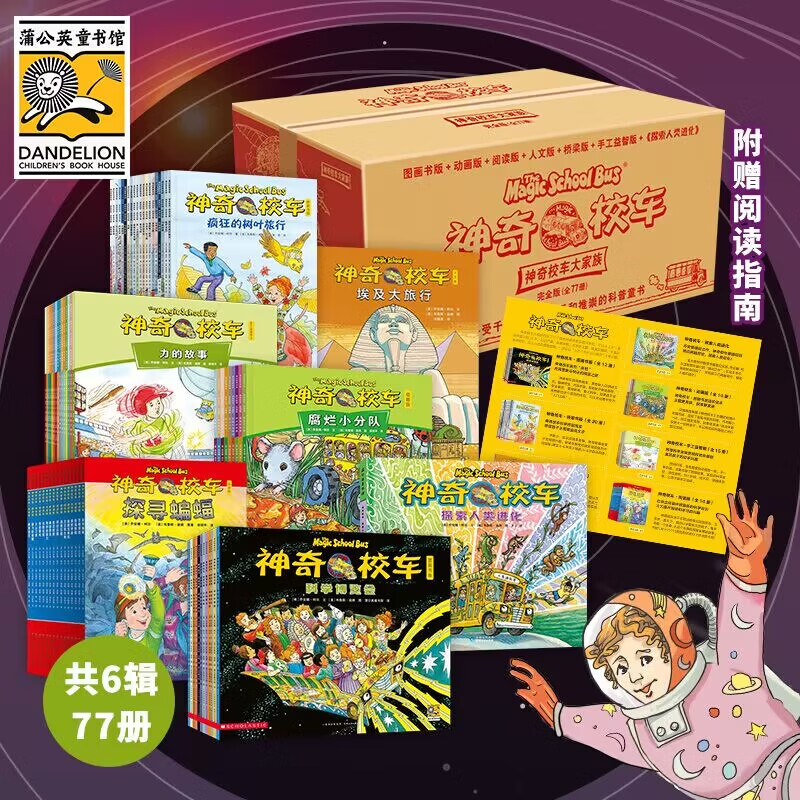 神奇校车图画书全套12册3-6-8岁儿童百科全书自然科学科普绘本漫画故事书神奇的校车注音版 一二年级小学生课 【全套77册】神奇校车全套（非注音）