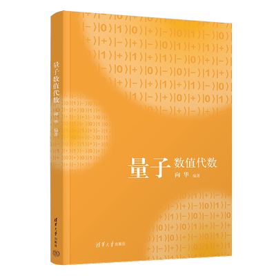 量子数值代数
