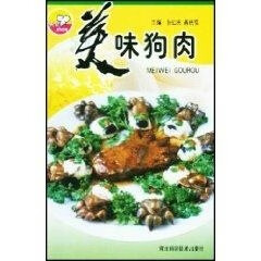 美味狗肉 张仁庆