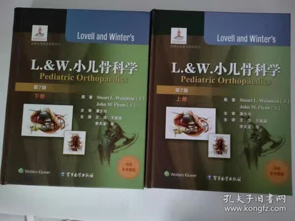 书籍 L.&W. 小儿骨科学
