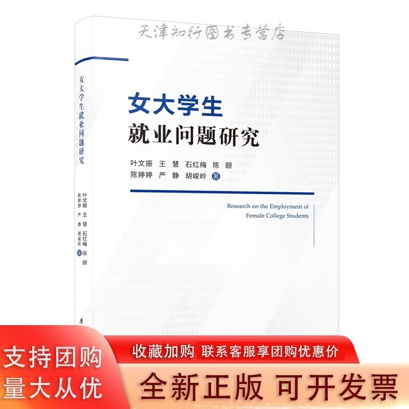 女大学生就业问题研究