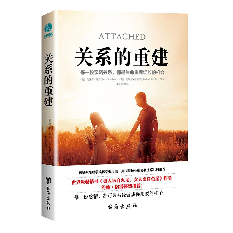 关系的重建（《男人来自火星，女人来自金星》作者）心灵疗愈心理学励志书籍 红色 标准