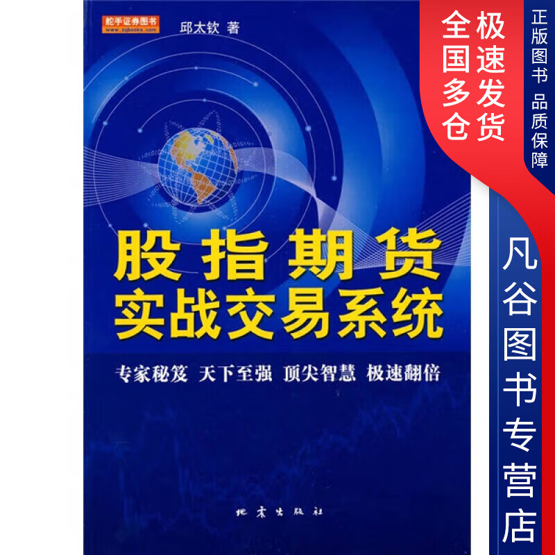 【书】股指期货实战交易系统