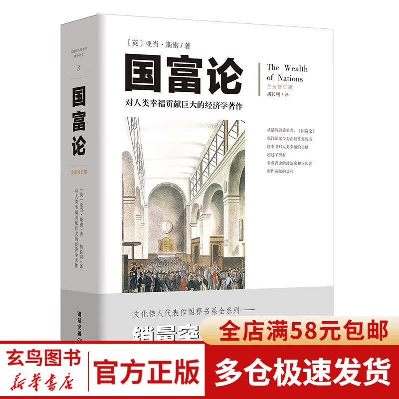 国富论(全新修订版)