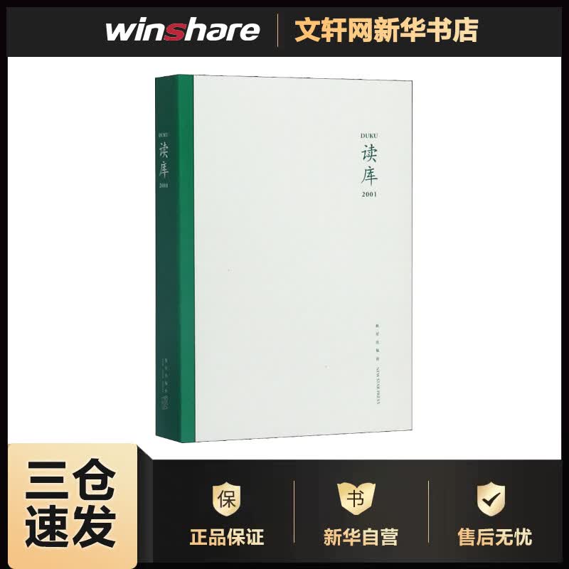 读库 2001 张立宪 编 书籍