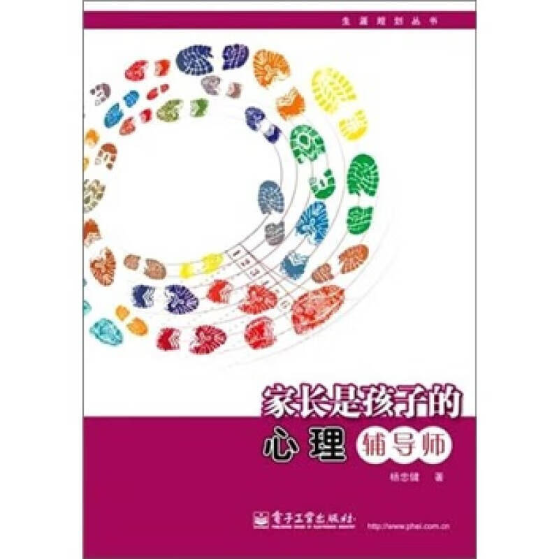 家长是孩子的心理辅导师【好书】