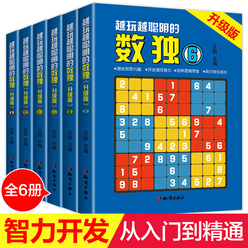 数独九宫格小学生一年级二年级三年级幼儿园小班中班大班6-9-12岁逻辑思维全民数独小本便携数独