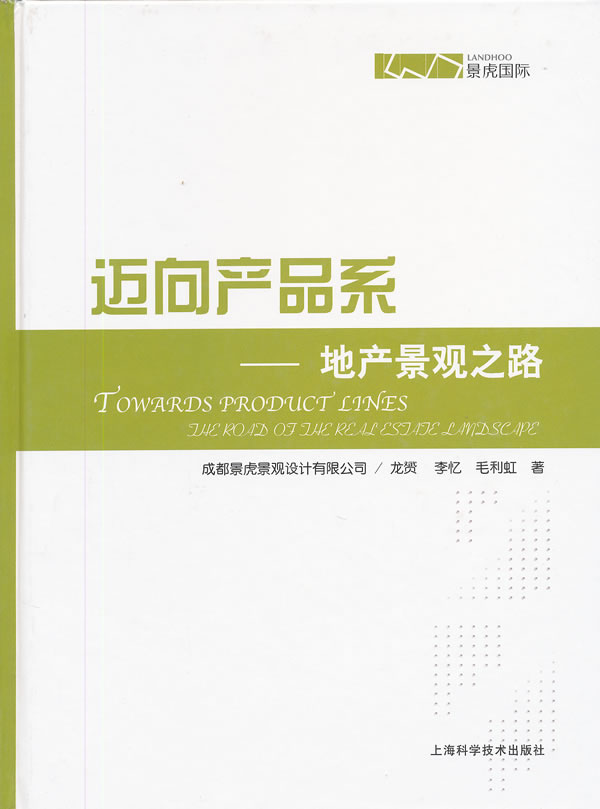 迈向产品系--地产景观之路