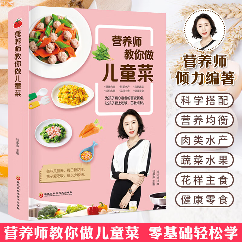 营养师教你做儿童菜 儿童补钙长高下饭食谱 小学生营养早餐食谱书籍大全家用家常菜谱书三餐菜谱书籍四季养生食谱 儿童营养餐食谱