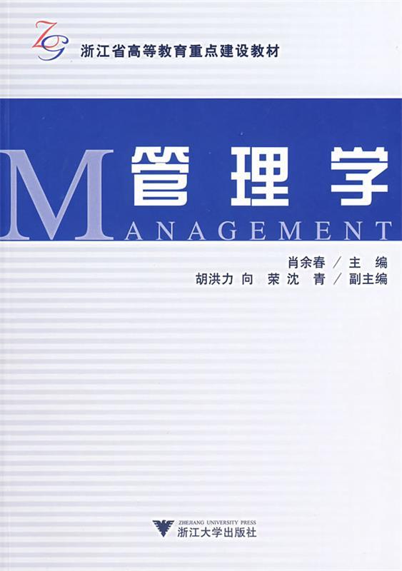 管理学 肖余春主编