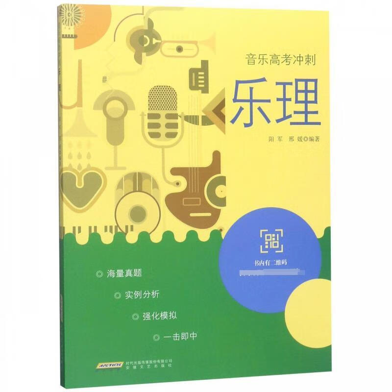 乐理 阳军 著 安徽文艺出版社 9787539660714