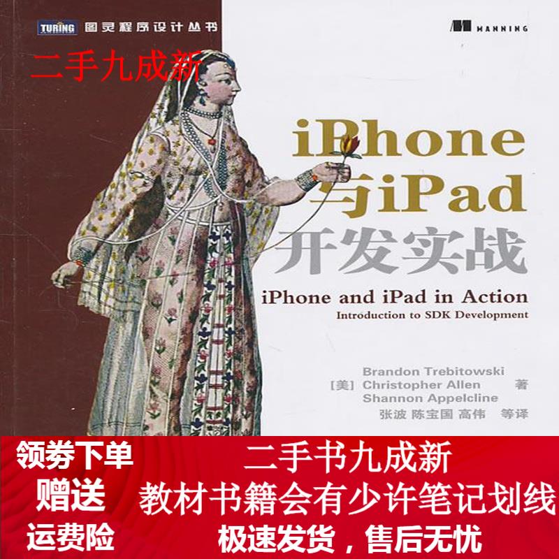 iPhone与iPad开发实战 [美]Brandon Trebitowski Christopher