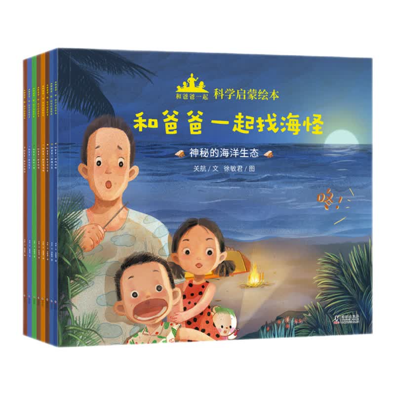 和爸爸一起儿童科学启蒙绘本