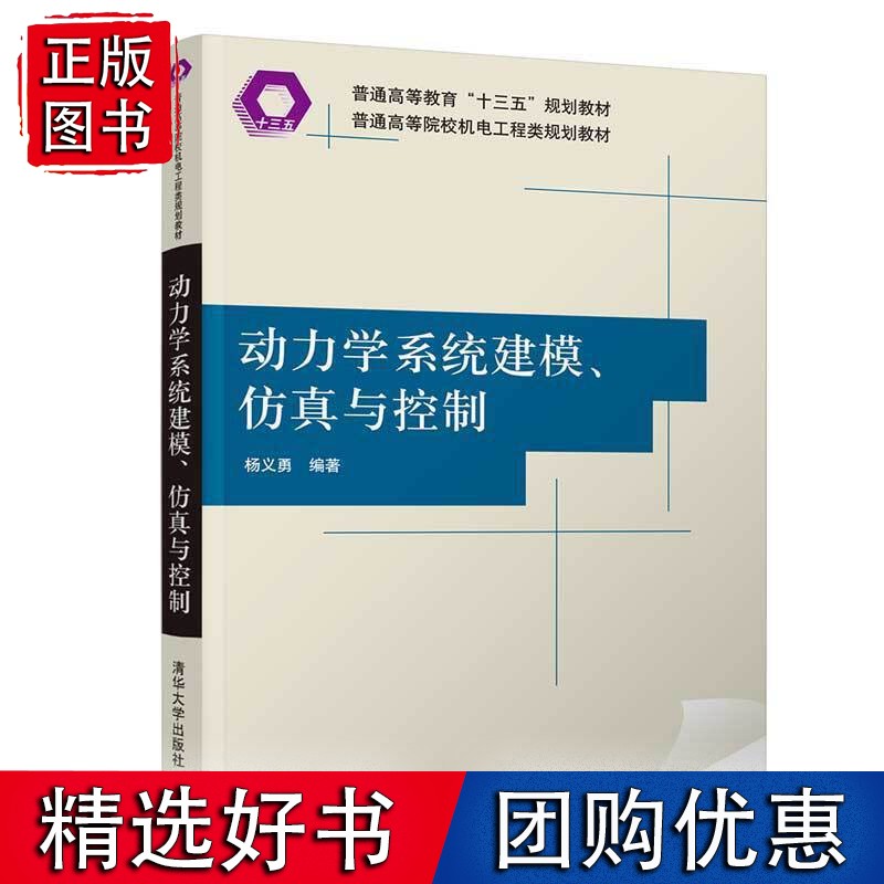 动力学系统建模、仿真与控制
