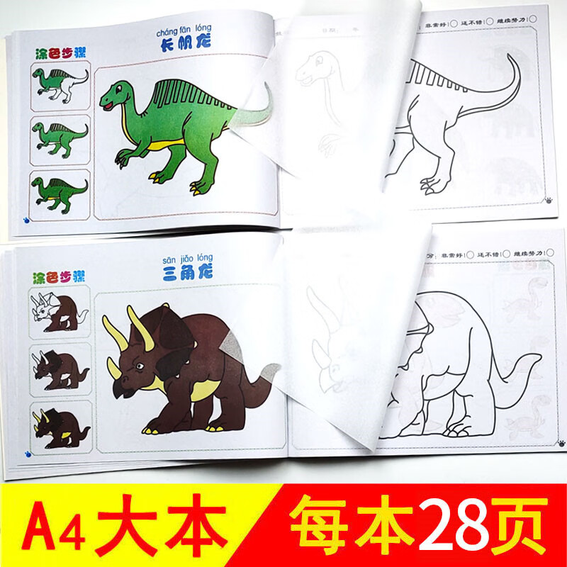 A4大本的恐龙涂色书临摹画画本涂鸦填色绘画本简笔画儿童蒙纸描画 恐龙：随机2本