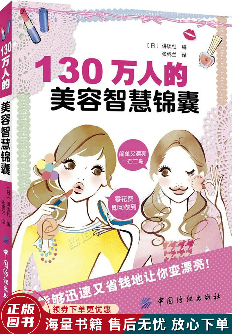 130万人的美容智慧锦囊