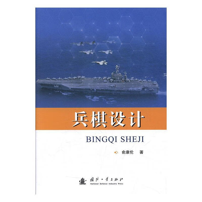 兵棋设计 俞康伦