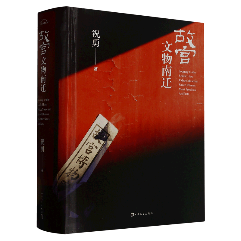 故宫文物南迁(精)