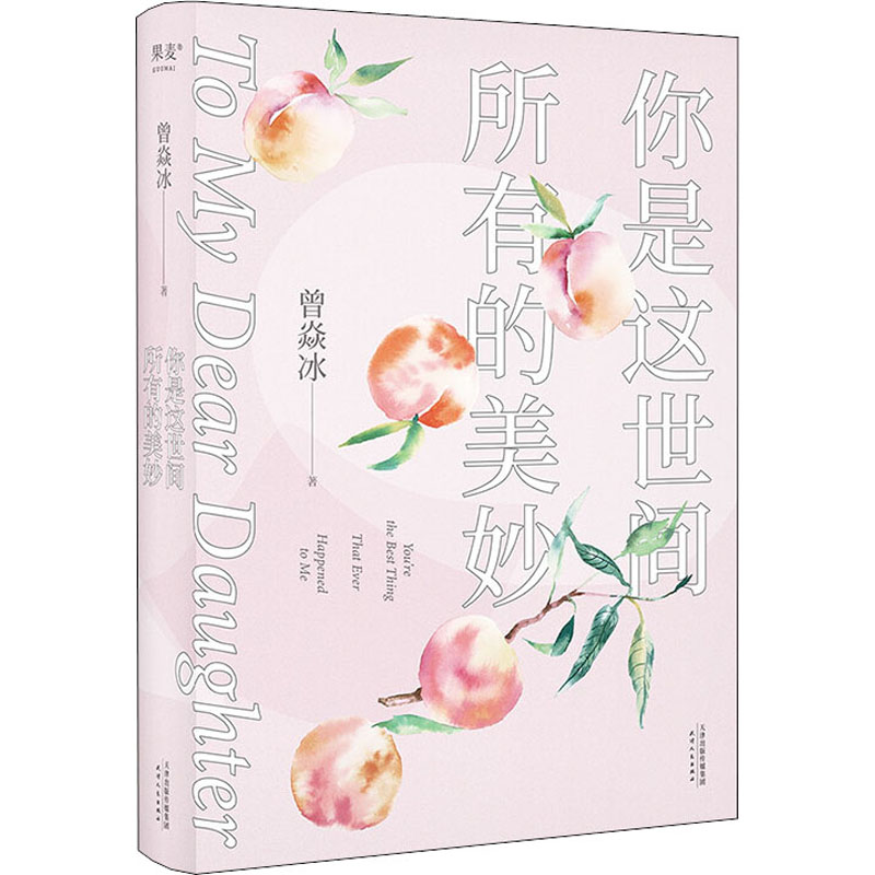你是这世间所有的美妙