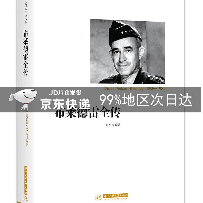 布莱德雷全传
