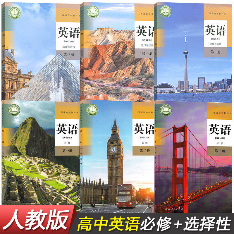正规高中英语选择性必修册必修1册人教版高二教材课本书全套 高中英语必修+选修6本【人教版】